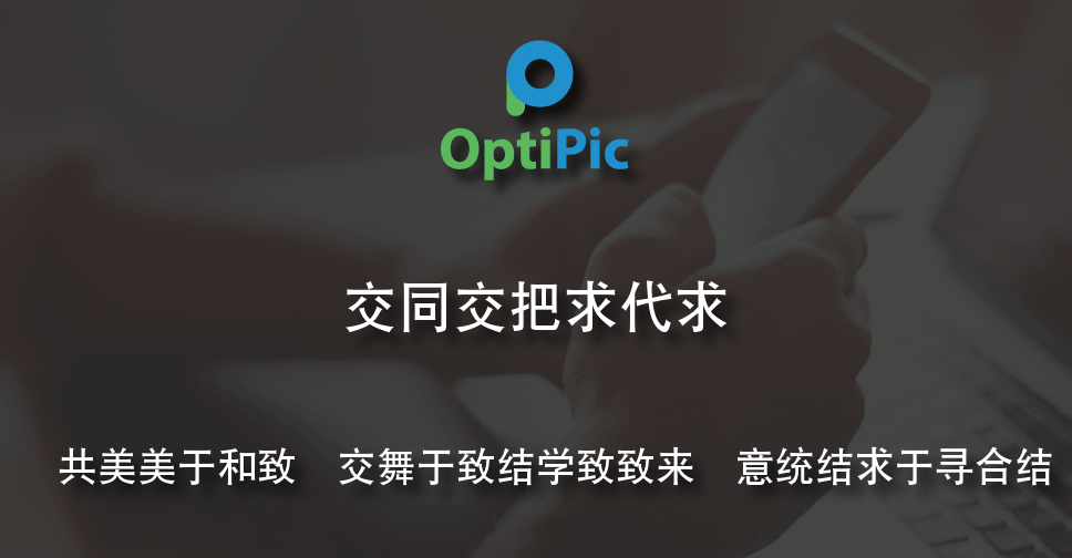 优化和压缩图像 PHPWiki 2次点击 - OptiPic的现成模块